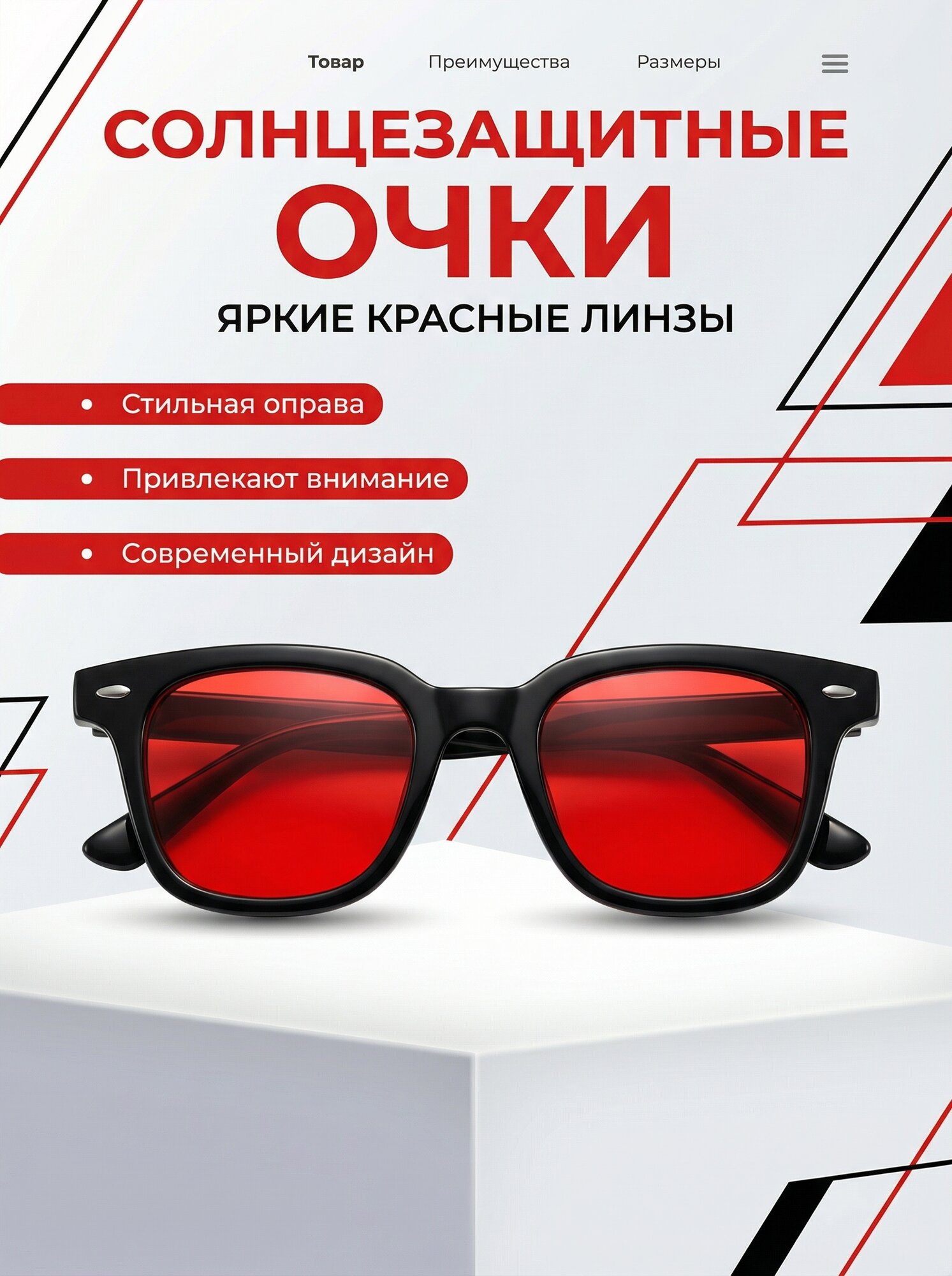 Солнцезащитные очки