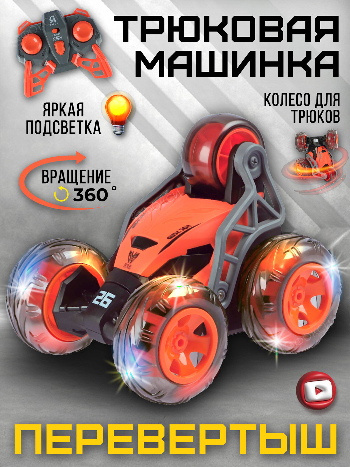 Радиоуправляемая машинка перевертыш RIDEWELL с подсветкой и вращением 360 градусов для детей трюковая