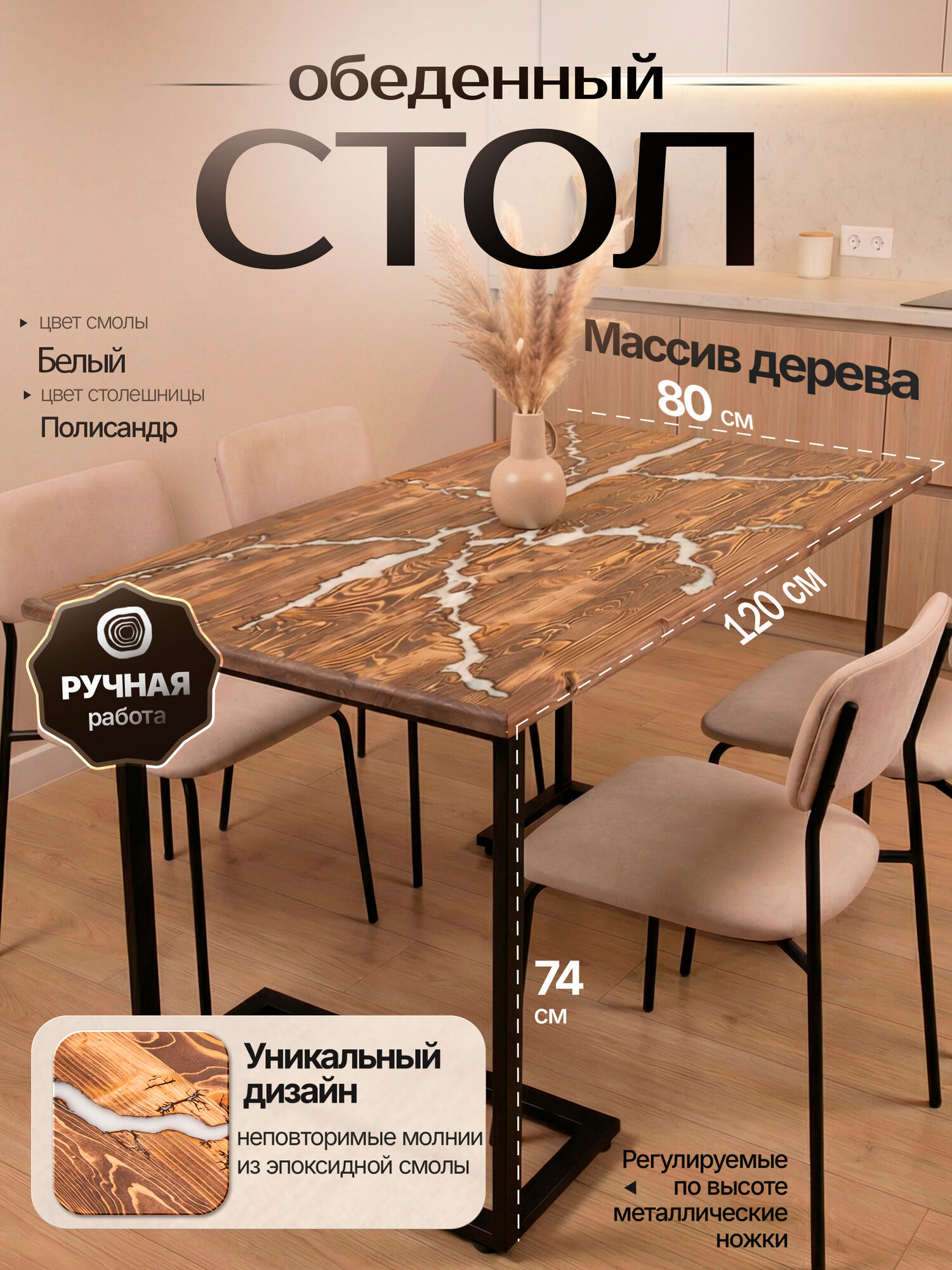 Стол кухонный, обеденный, прямоугольный, 120х80 см, массив дерева и молнии из эпоксидной смолы