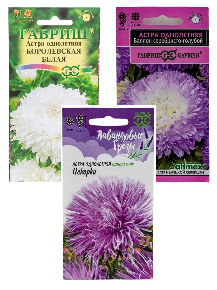 Набор семян Астра Королевская Белая, Баллон Эксклюзив и Искорки
