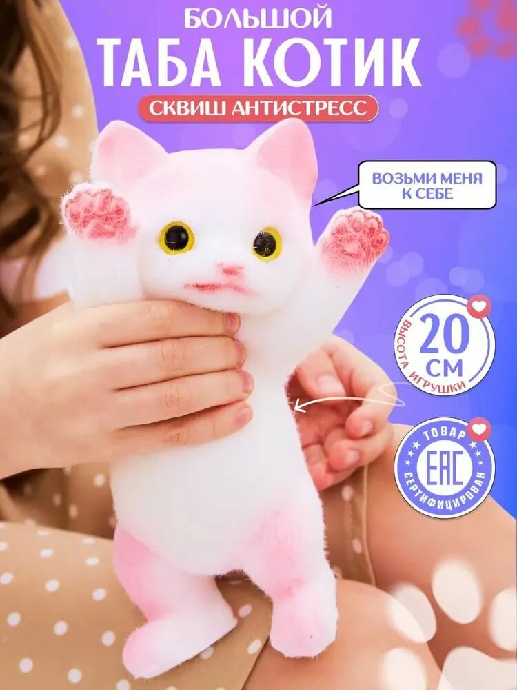 Антистресс игрушка для детей сквиш котик, мягкая жмякалка