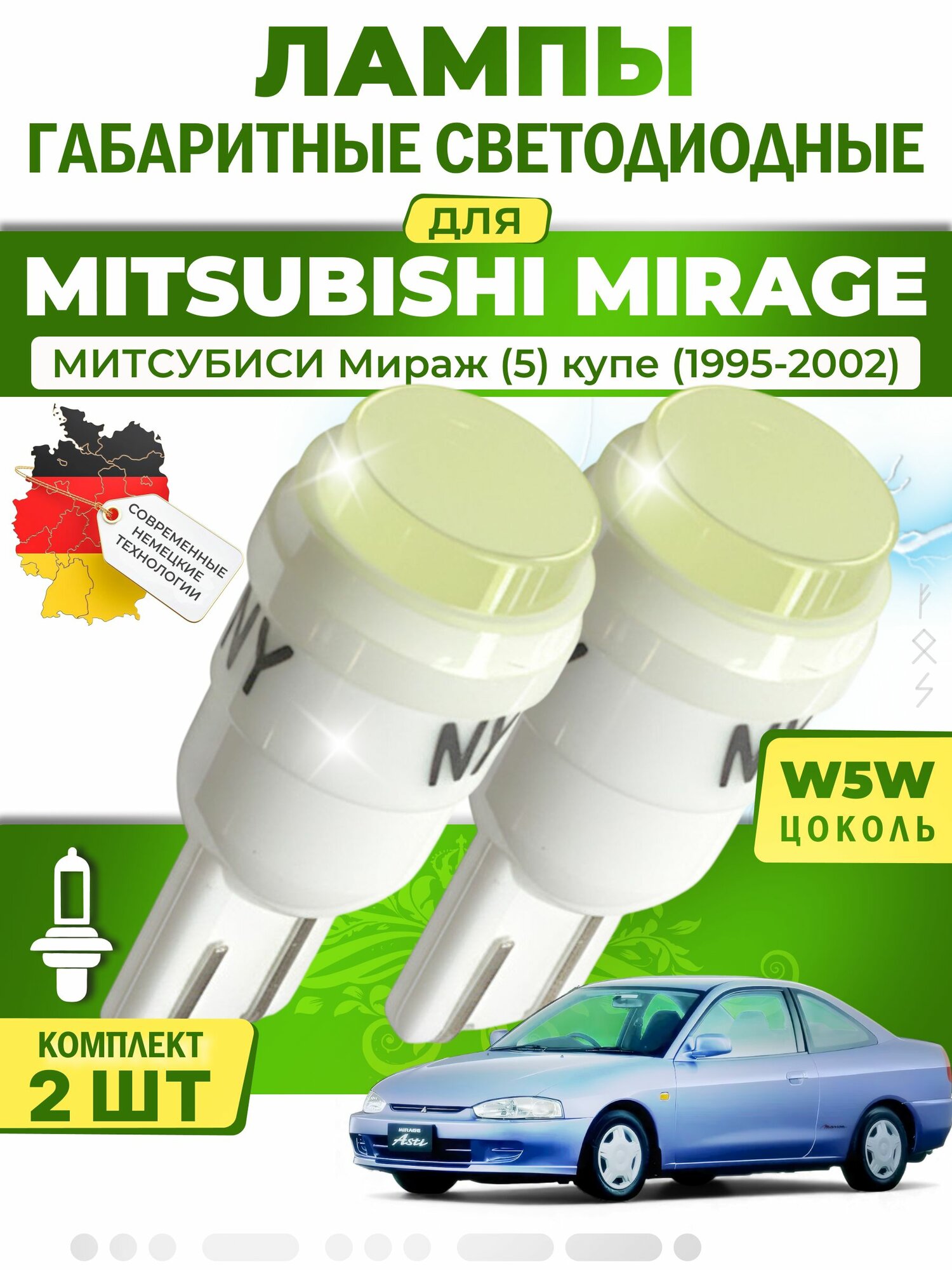 Лампы светодиодные габаритные для для MITSUBISHI MIRAGE V Coupe / митcубиси Мираж (5) купе (1995-2002), W5W ( LED - белый свет 6000k ) (комплект 2шт)