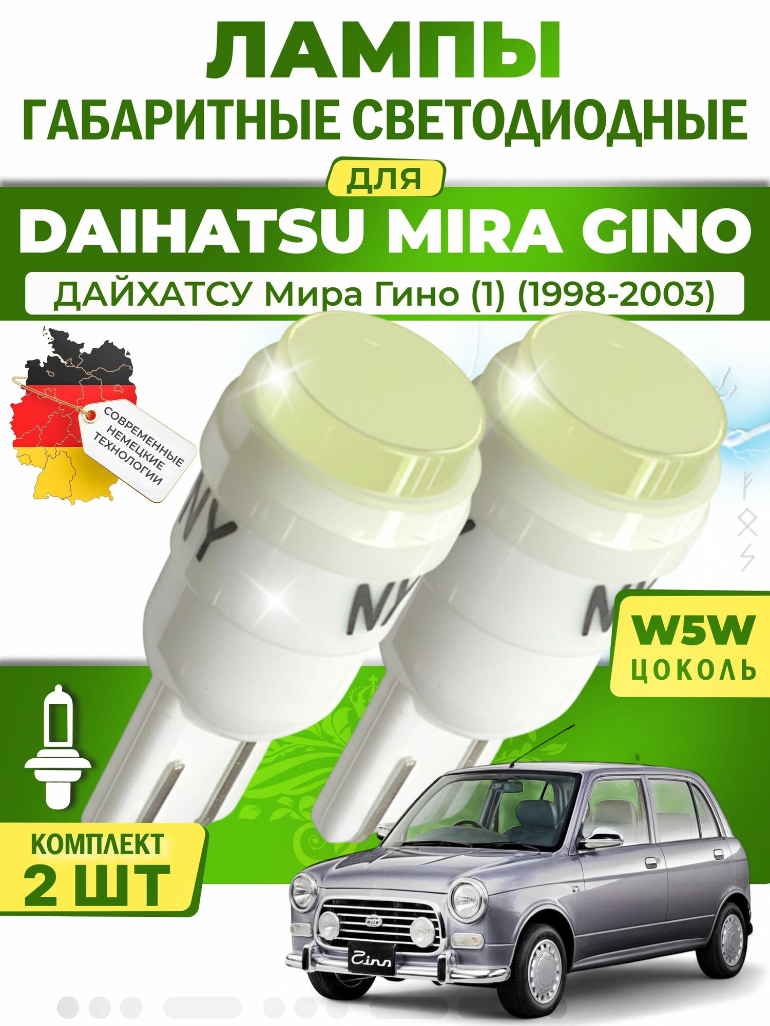 Лампы светодиодные габаритные для DAIHATSU MIRA GINO I / дайхатсу Мира Гино (1) (1998-2003), W5W ( LED - белый свет 6000k ) (комплект 2шт)
