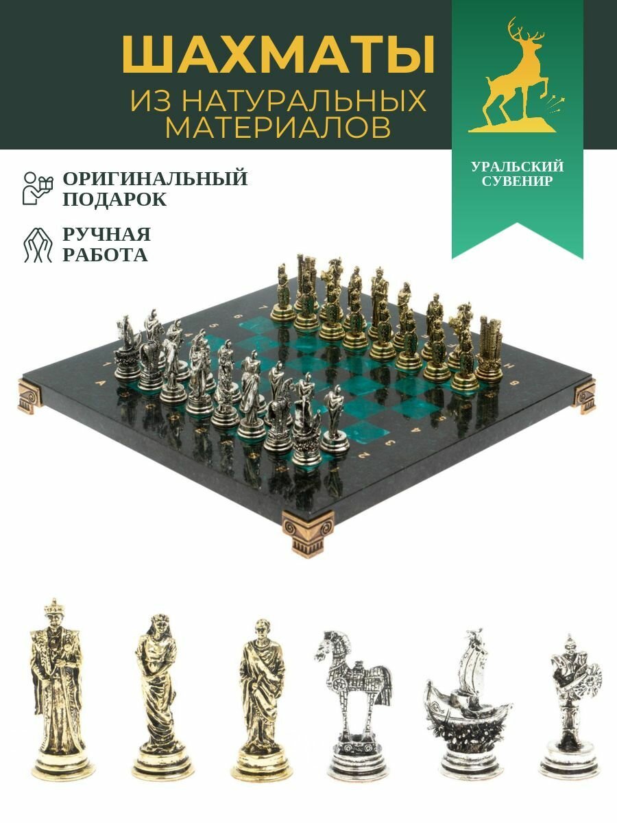 Шахматы "Троянская война" из змеевика доска 28х28 см 127731
