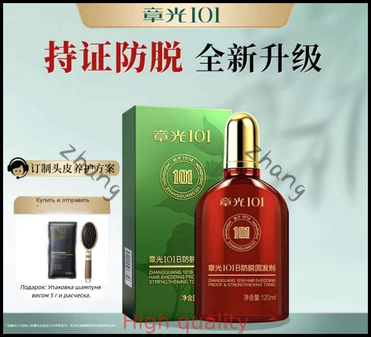 Лосьон Zhangguang 101, для всех типов волос, против выпадения, питание.