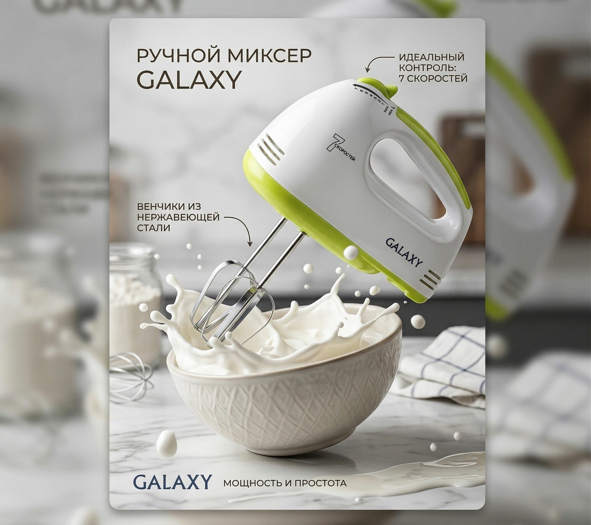 Электрический миксер Galaxy GL 2206, мощность 200Вт, белый/зеленый