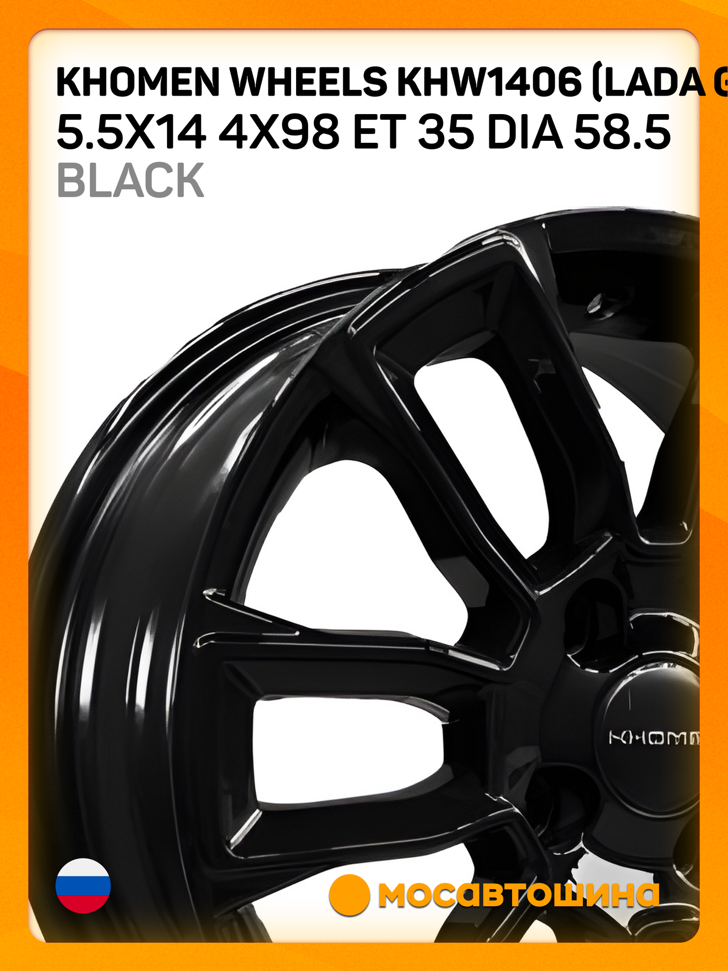 Автомобильные диски Khomen Wheels KHW1406 (Lada Granta) 5.5x14 4x98 ET 35 Dia 58.5 Black