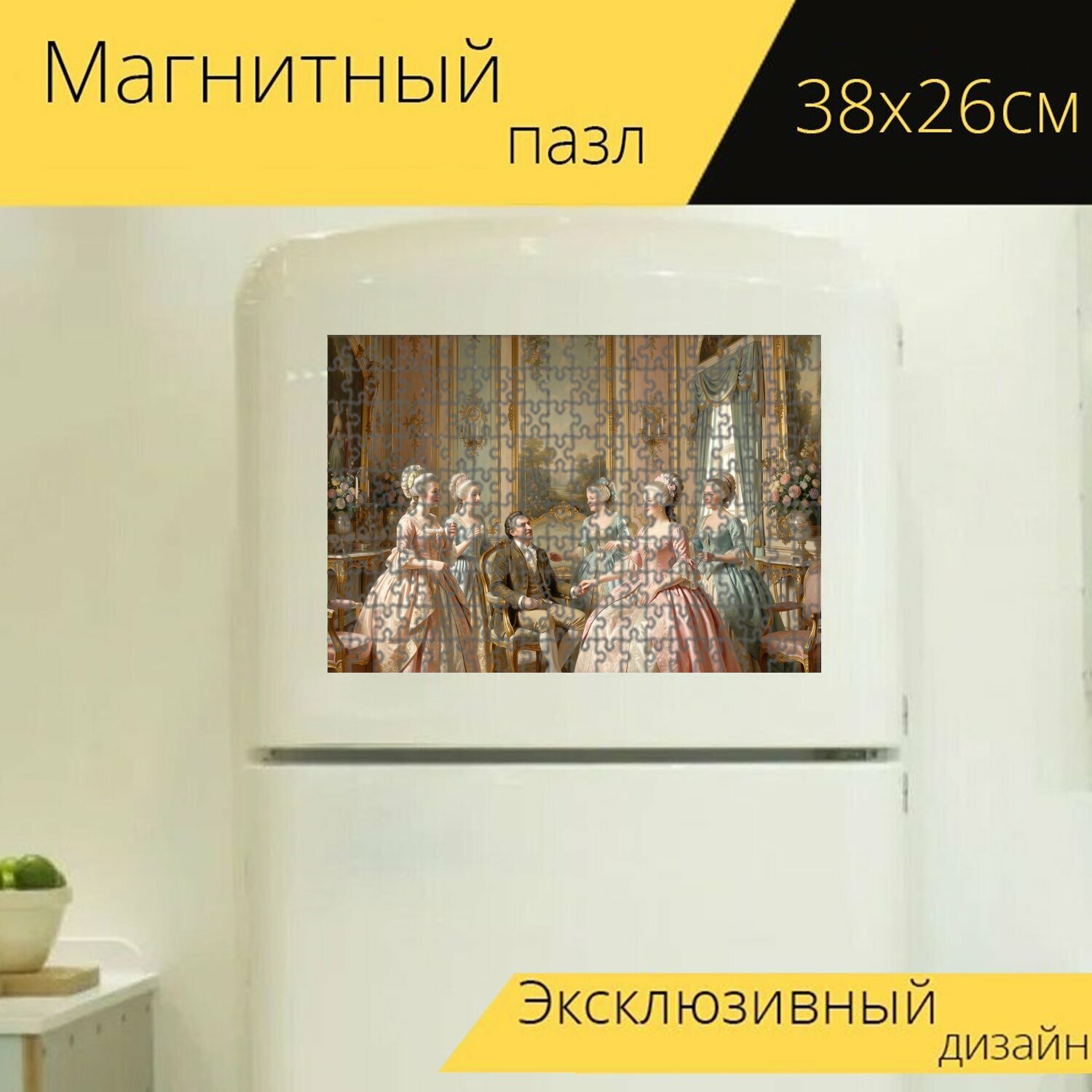 Магнитный пазл "Дамы и кавалер в дворце. Аристократическая сцена эпохи рококо: изысканный салон с позолотой, пастельные розовые и голубые платья." для интерьера, 38х26 см.
