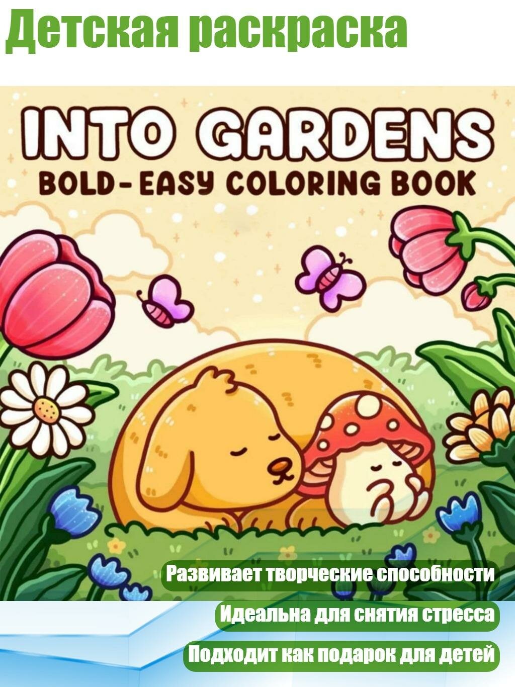 Детская раскраска, 3