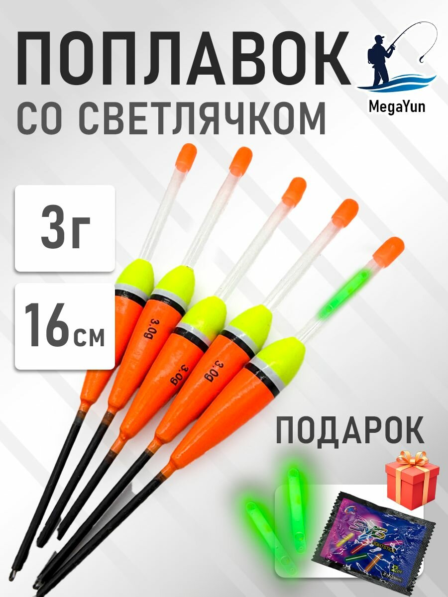 Поплавок со светлячком для ночной рыбалки