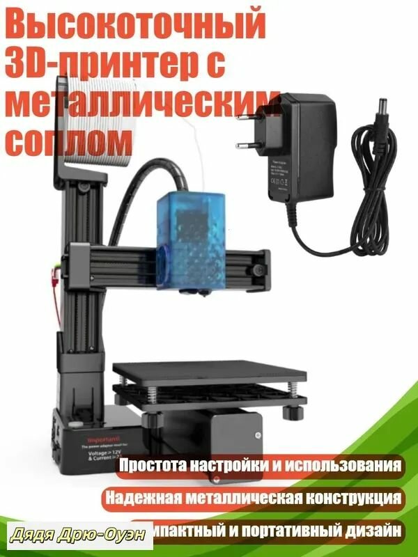 Высокоточный 3D-принтер с металлическим соплом, Черный - EU