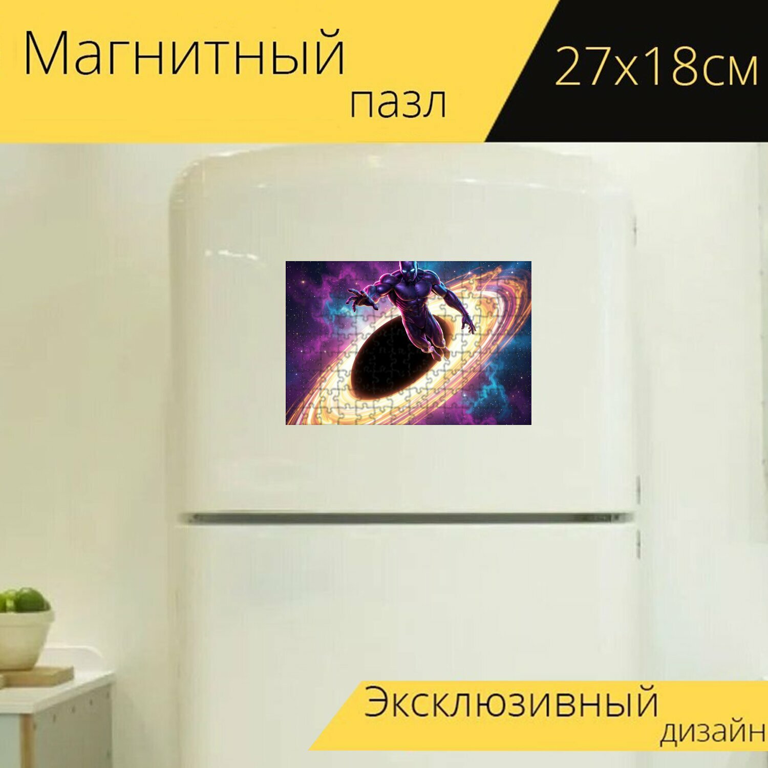 Магнитный пазл "Космический супергерой у черной дыры. Футуристический персонаж в сияющем бронекостюме парит над галактической воронкой. Неоновый цифровой." на холодильник 27 x 18 см.