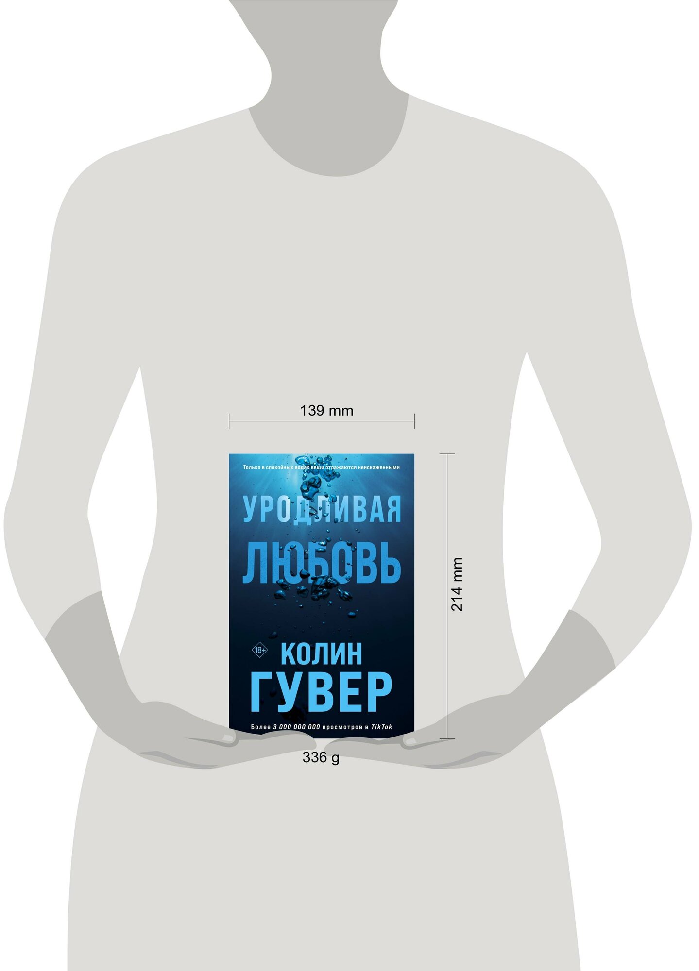 Уродливая любовь — фото 1