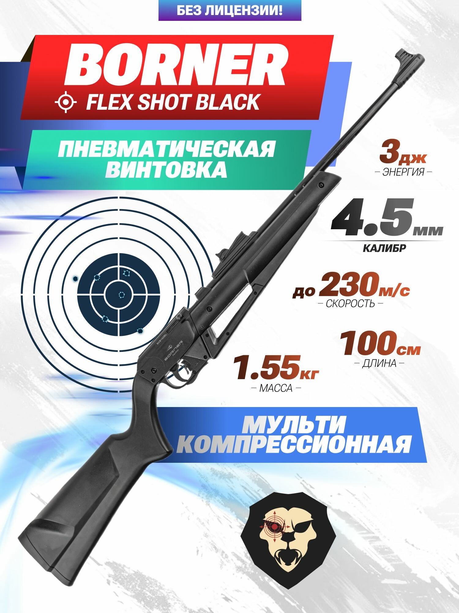 Пневматическая винтовка Borner Flex Shot Black 4.5 мм (3 Дж, черный, multi-pump)