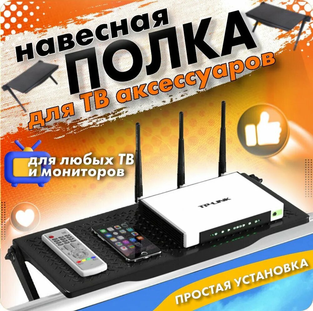 Полка на телевизор для приставки под роутер регулируемая универсальная пластиковая узкая черная подставка, размер MAX 30х11.5х3 см