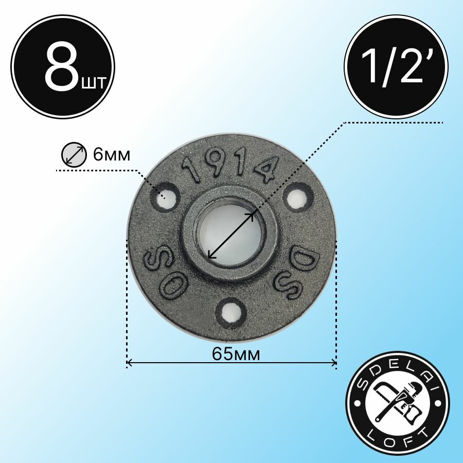 Фланец-держатель для полки чугунный с резьбой 1/2, Ø65 мм, под трубу DN15, 3 отверстия, графит, набор 4/8/12 шт