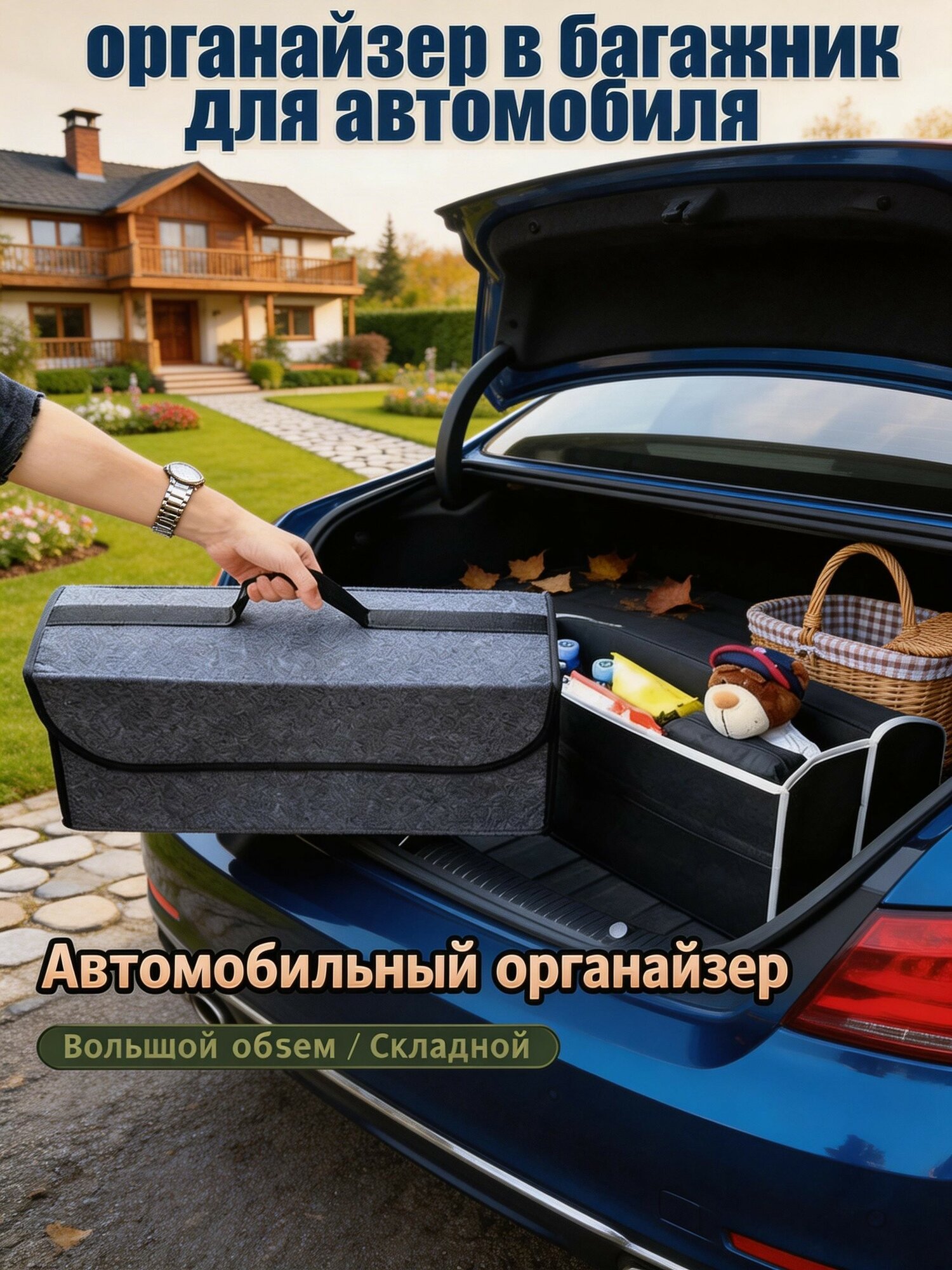 Многофункциональная сумка-органайзер для багажника автомобиля, складной контейнер для хранения большой вместимости для поездок и порядка в доме