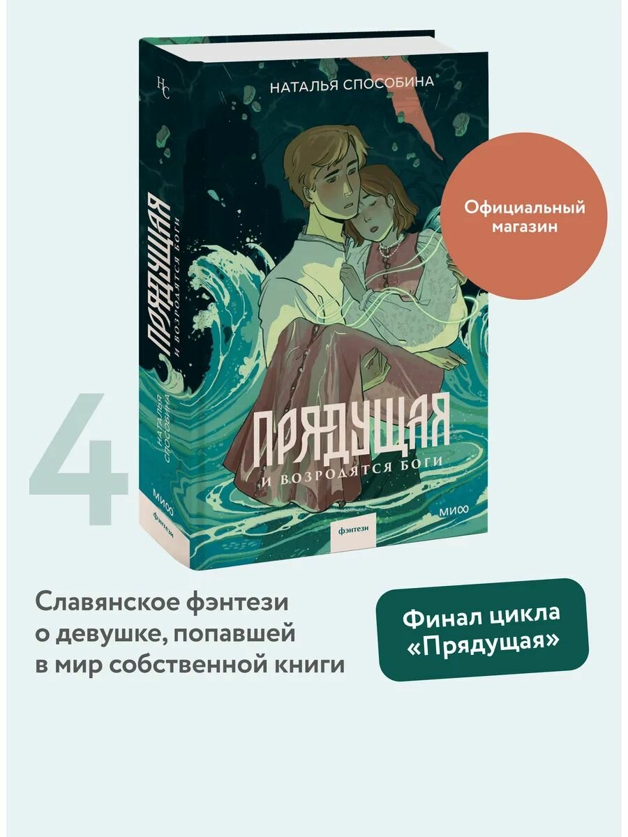 Прядущая. И возродятся боги
