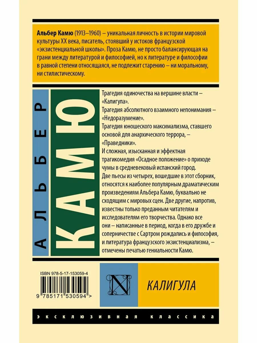 Калигула — фото 1