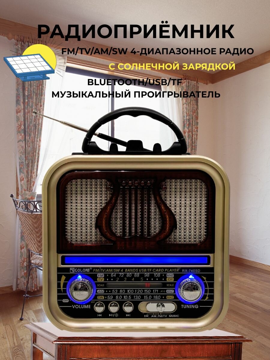 Радиоприёмник 740/Bluetooth/USB/MP3/плеер