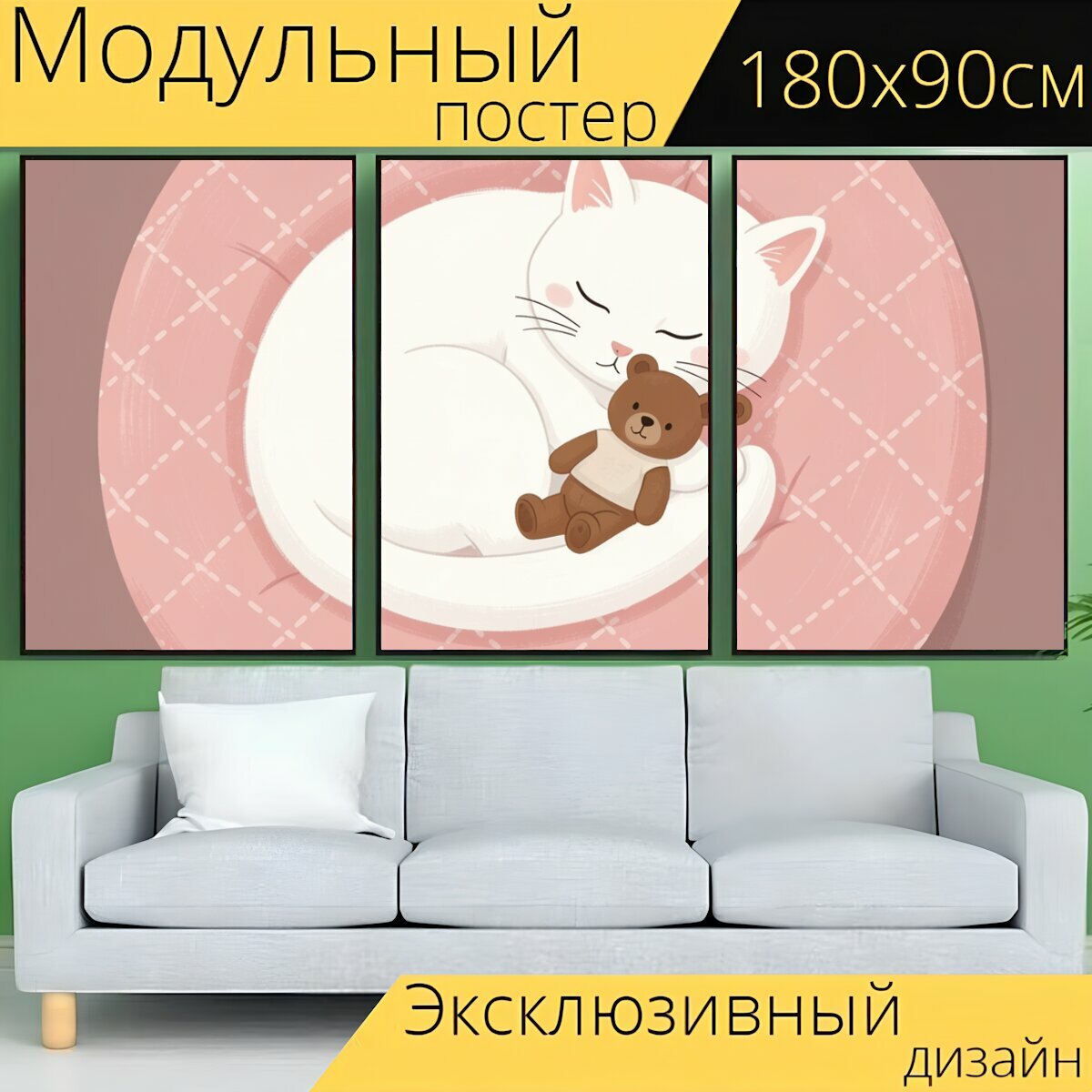 Модульный постер "Спящий белый котенок с мишкой. Нежная детская иллюстрация: пушистая кошечка свернулась клубком на розовой клетчатой." 180 x 90 см. для интерьера на стену в тубусе