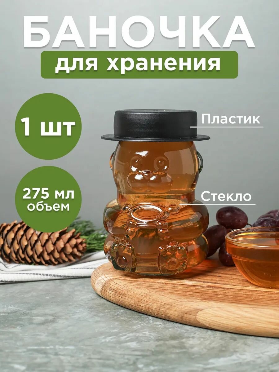 Баночка для мёда и варенья с крышкой стекло