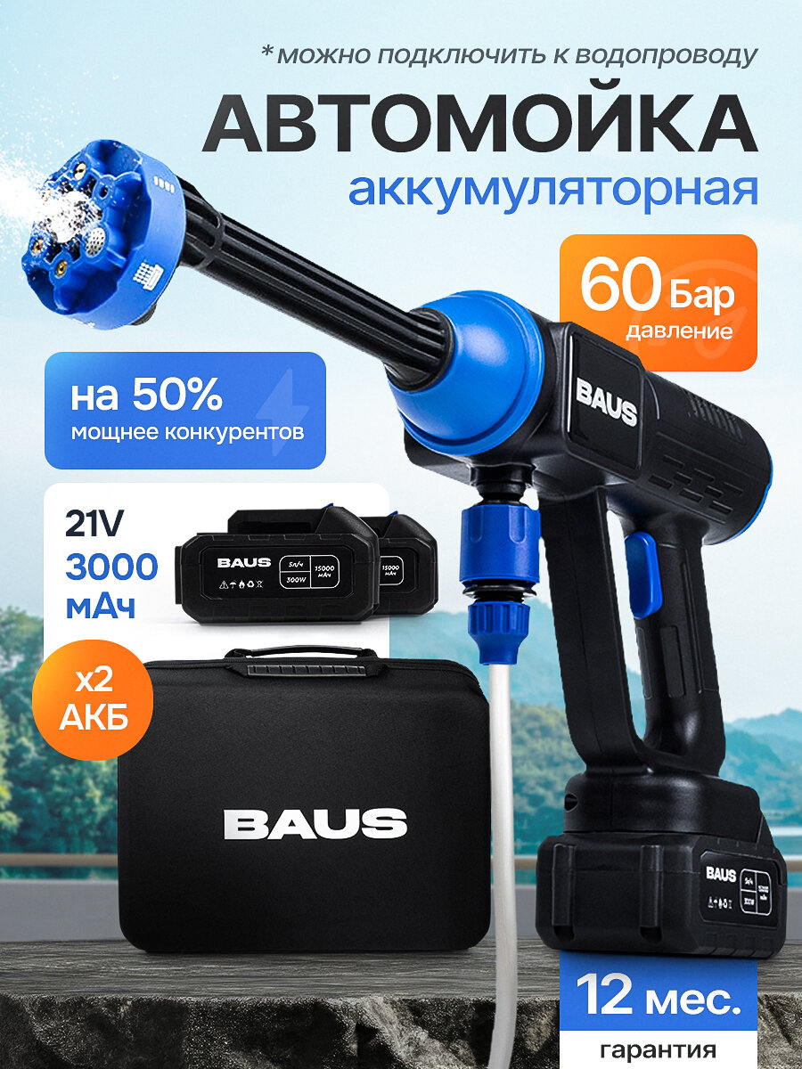 Мойка высокого давления аккумуляторная, автомойка