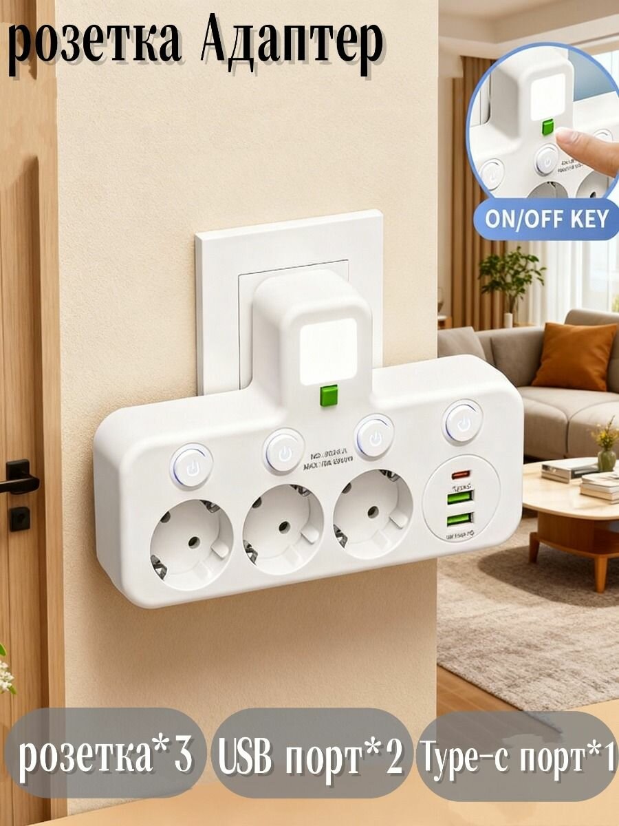 Сетевой разветвитель на 3 розетки, с USB и Type-C, с функцией ночника