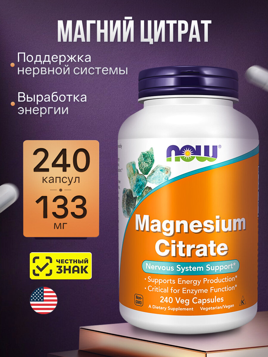 Магний Цитрат 133 мг, Magnesium Citrate - 240 вегетарианских капсул