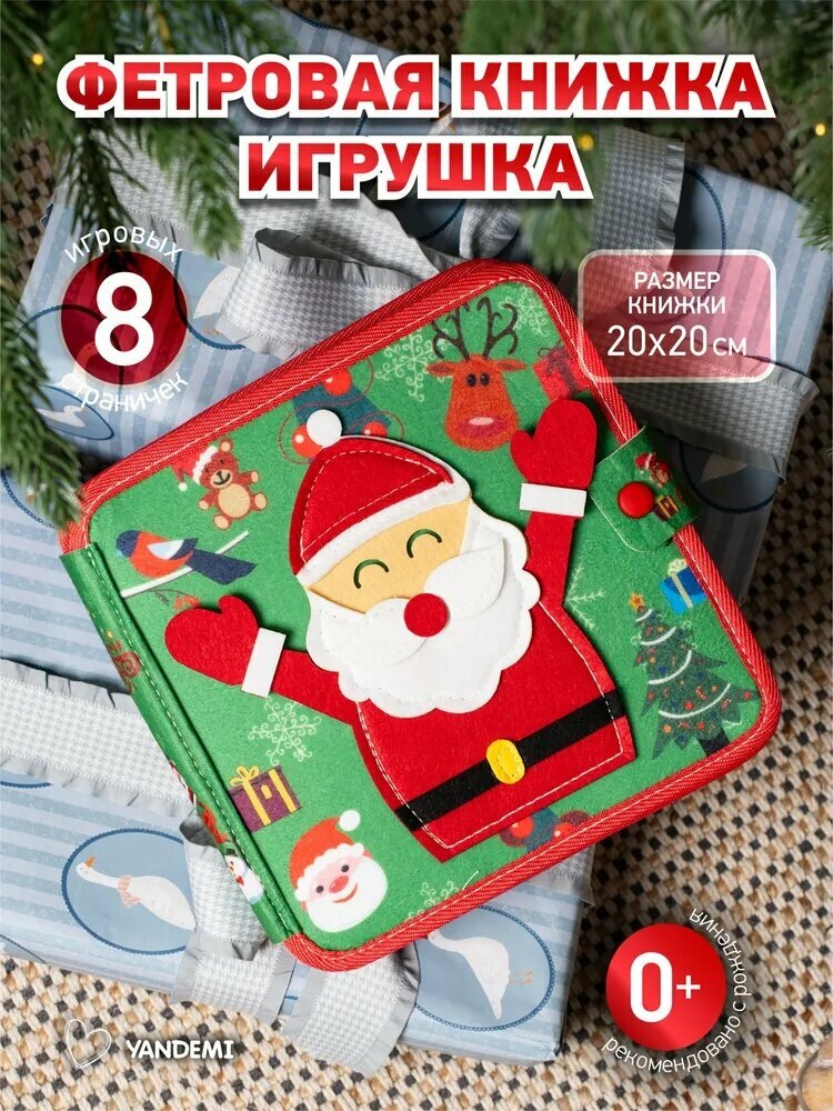 Развивающая книга-игрушка "Сортер", фетровая, на липучках, для малышей, зеленый цвет