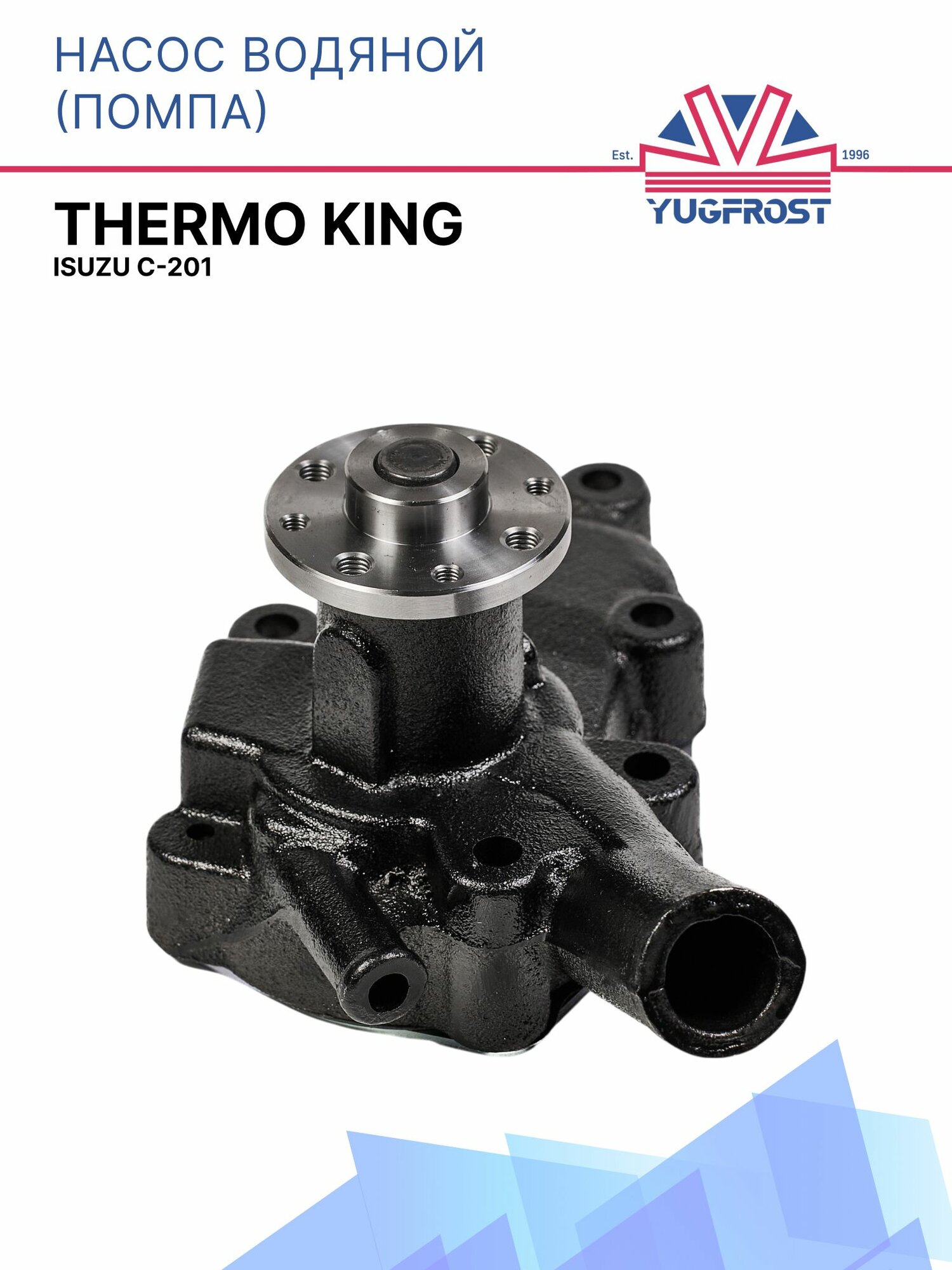 Насос водяной (помпа) Thermo King Isuzu C-201
