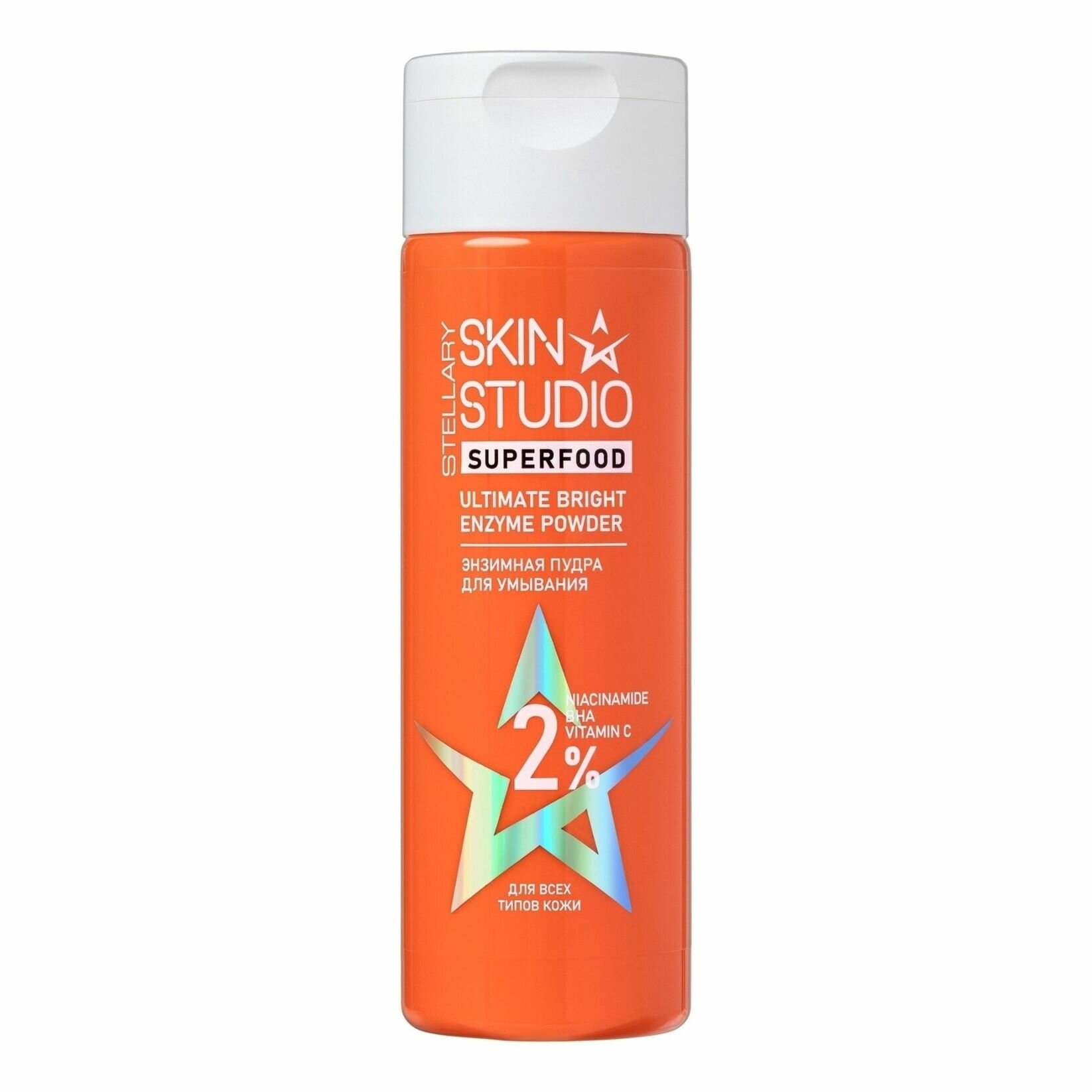 Пудра для умывания Stellary Skin Studio Superfood 60 г
