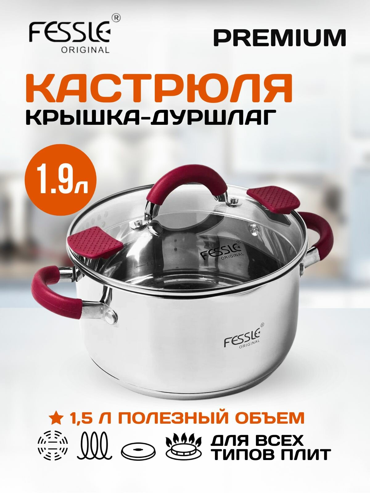 Кастрюля FESSLE с крышкой дуршлаг металлическая для индукционных плит из нержавеющей стали с толстым дном, 1.5 л