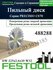 Festool Диск пильный 225 CS70 488288