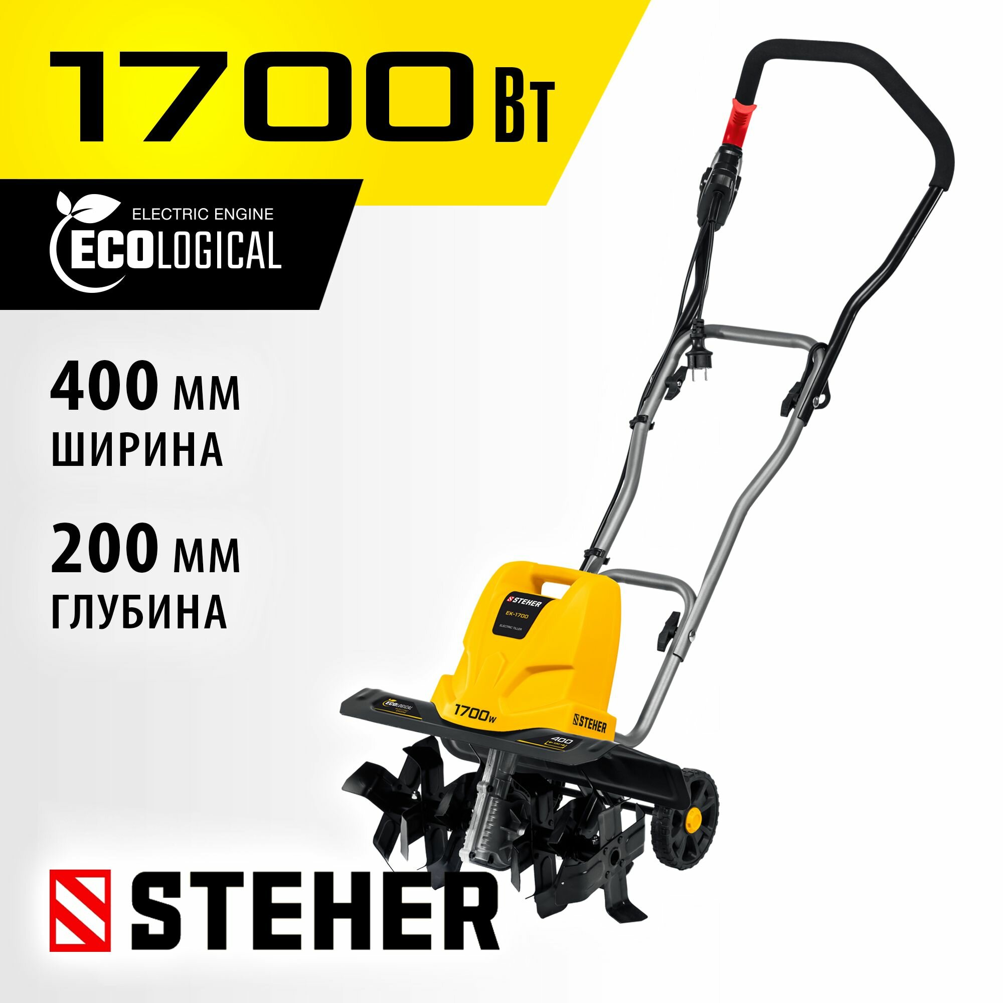 STEHER 1700 Вт, электрический культиватор (EK-1700)
