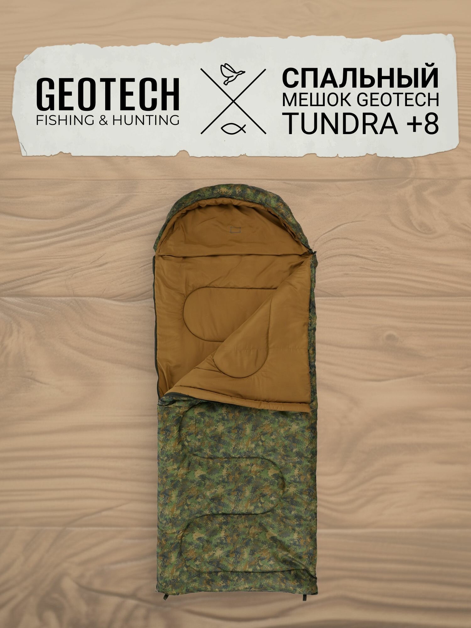 Спальный мешок Geotech Tundra +8
