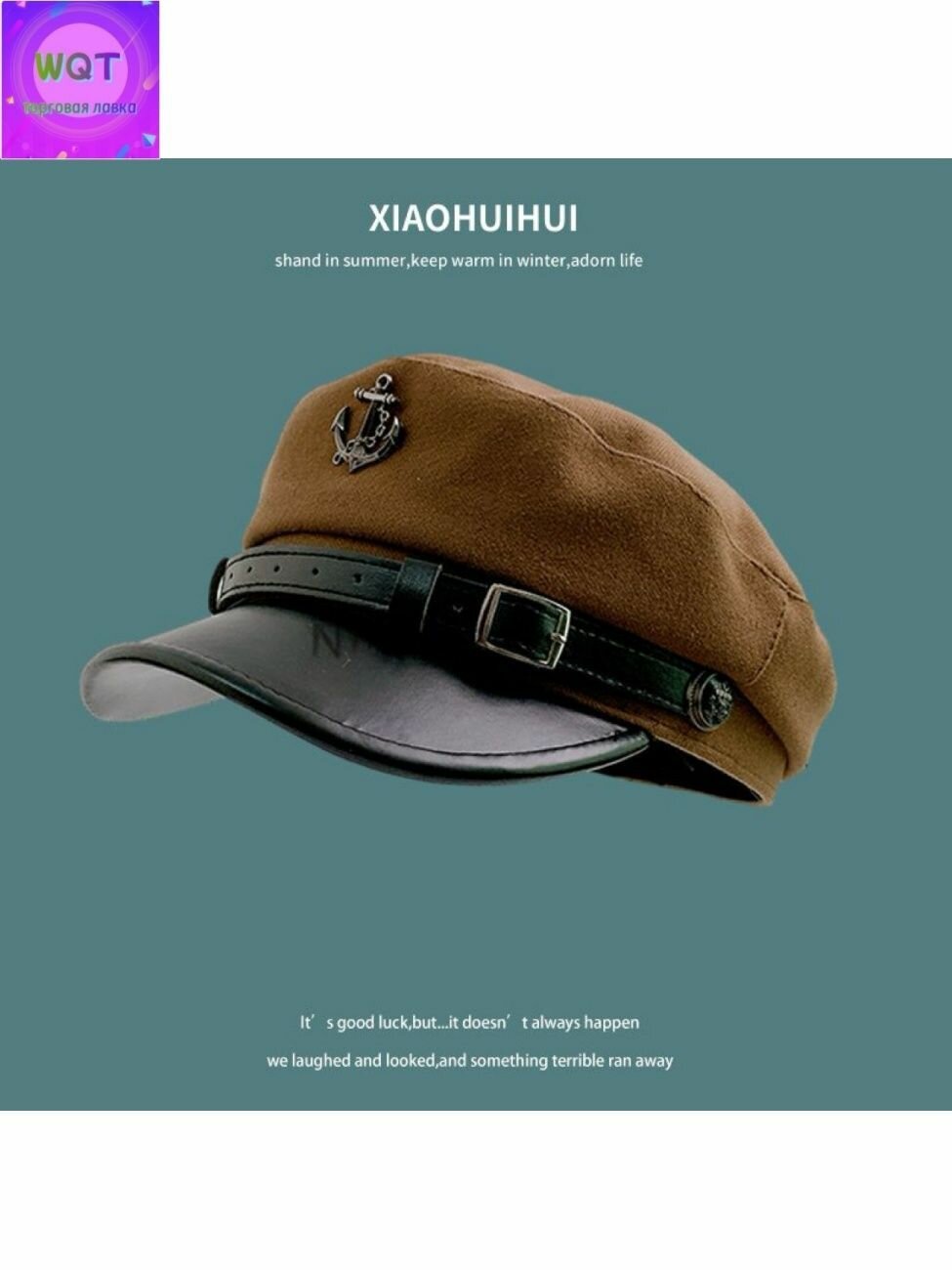 Берет WQT