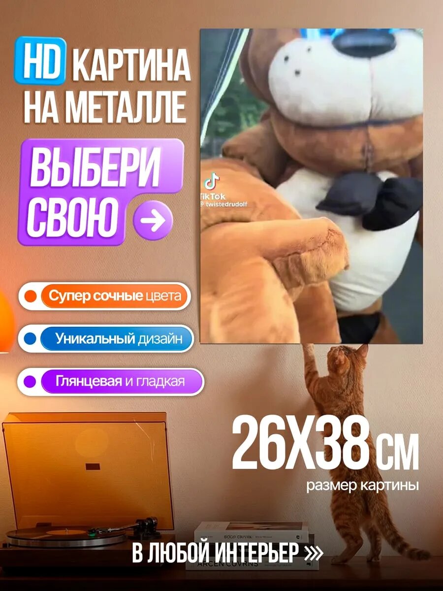 Картина на HD металле Фредди