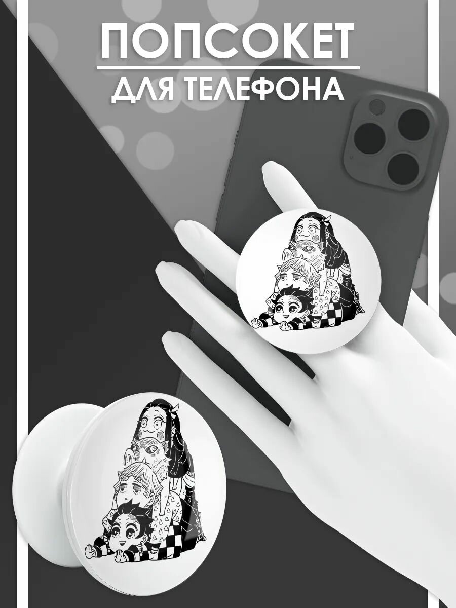 Попсокет Клинок, рассекающий демонов, держатель для телефона