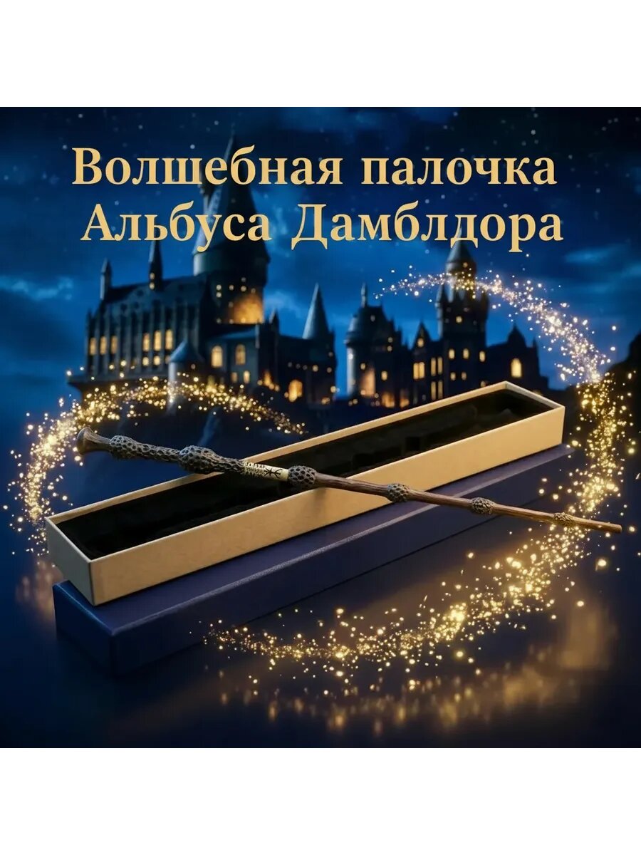 Волшебная палочка "Альбус Дамблдор", сувенир, пластик, серая