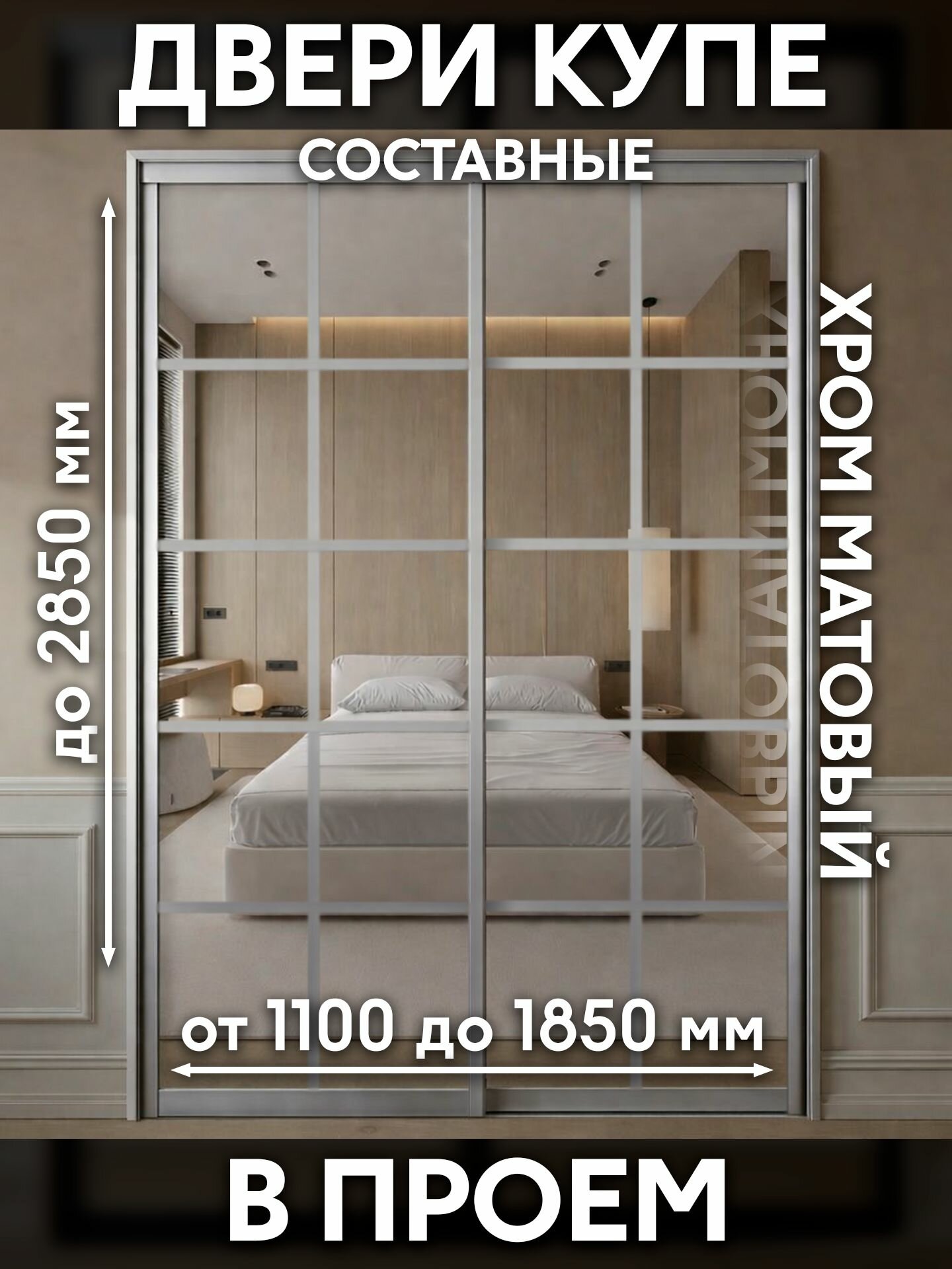 Двери купе составные в проем , гардеробную и в шкафы купе . Комплект 2 шт.