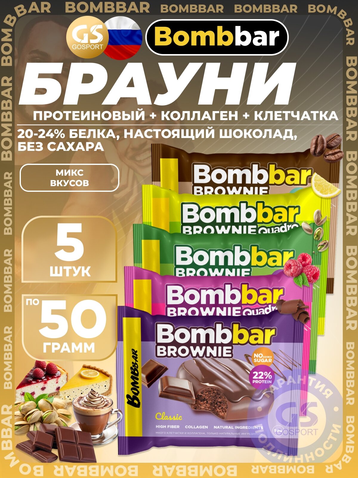 Протеиновый батончик BombBar Печенье глазированное Brownie 5 x 50 г, Микс 5