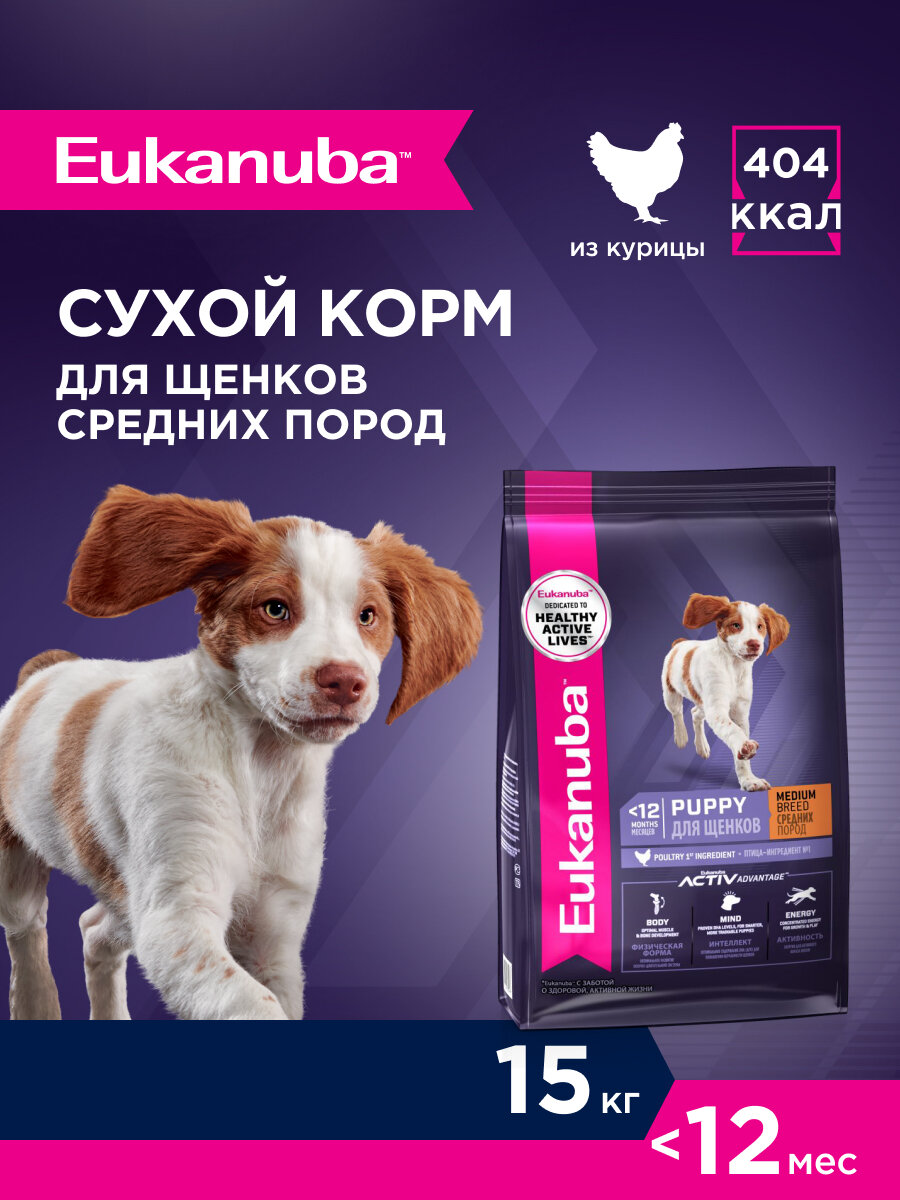 Сухой корм для щенков Eukanuba Puppy Medium Breed для средних пород , 15 кг