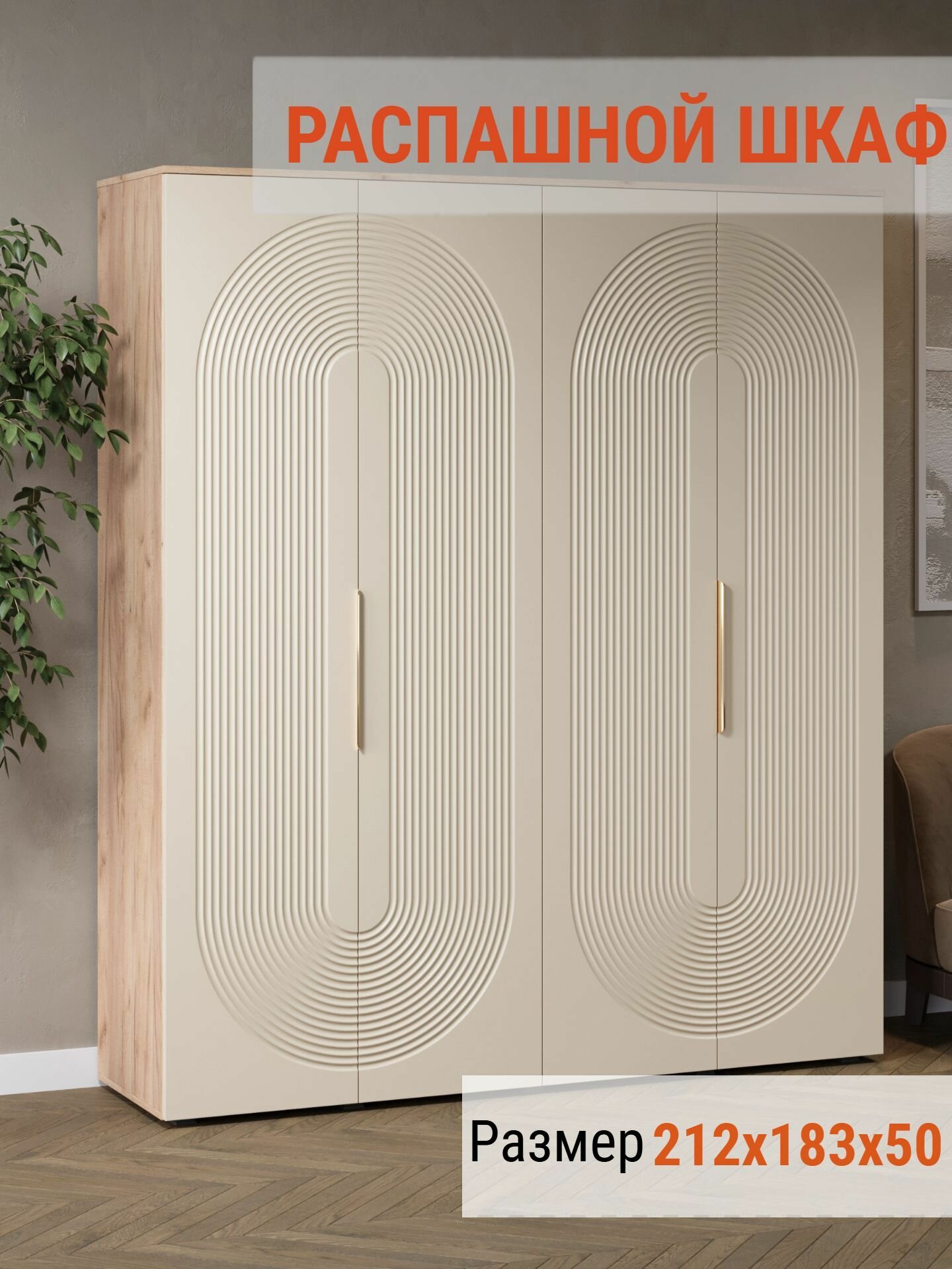 Шкаф для одежды Ингрия Luxe - 8 шкаф распашной сиенна, 183х212х50 см