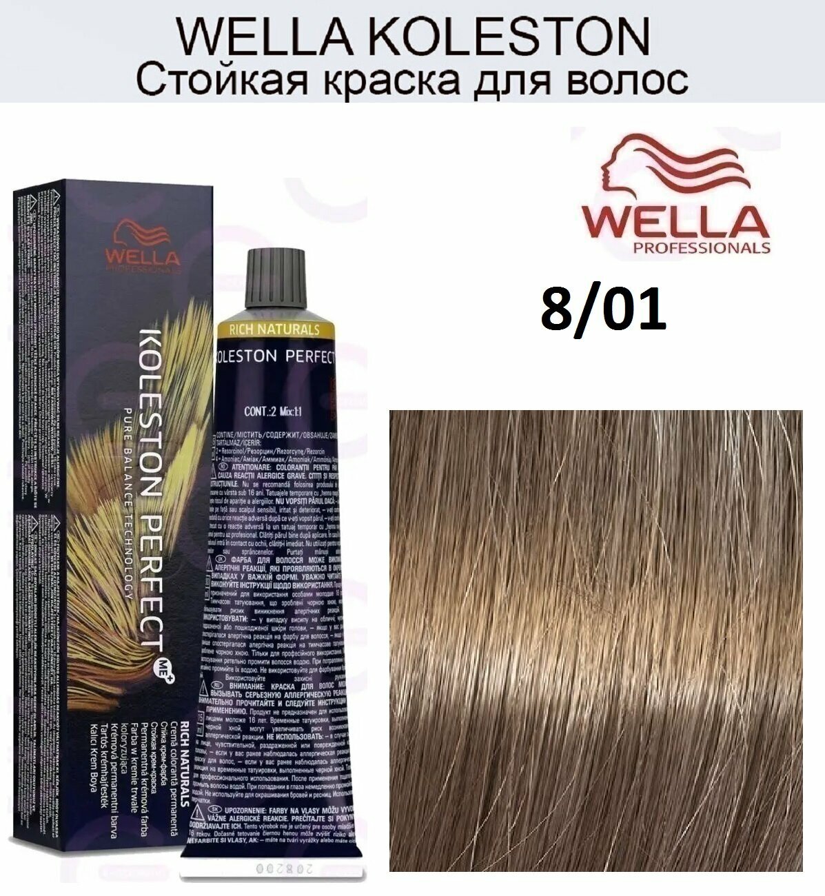 Wella Koleston Perfect ME+ 8/01 Стойкая крем-краска Миндаль 60мл