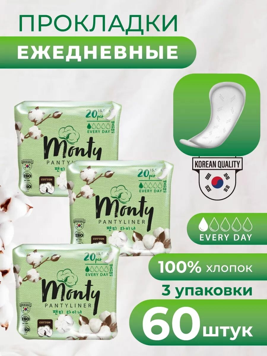 Ежедневные прокладки MONTY в индивидуальной упаковке