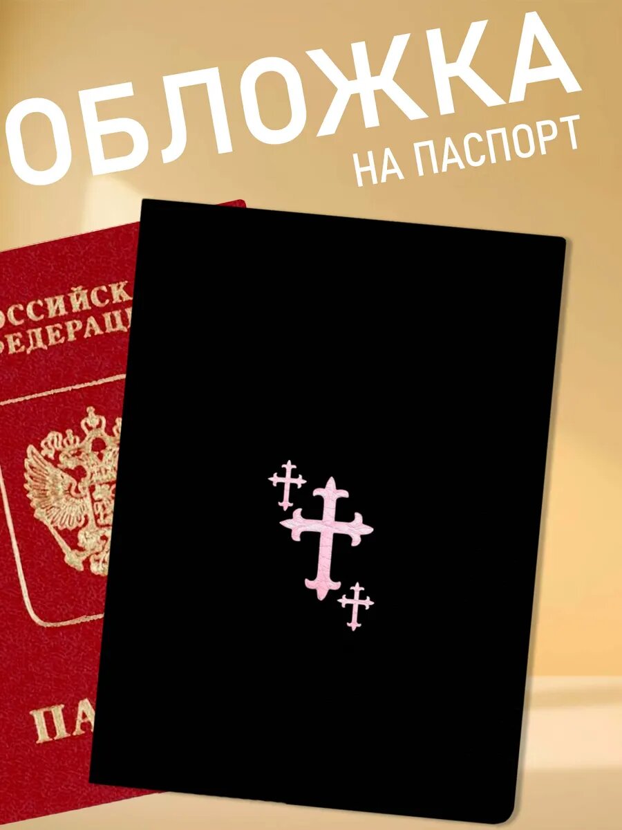 Обложка для паспорта NOOTO
