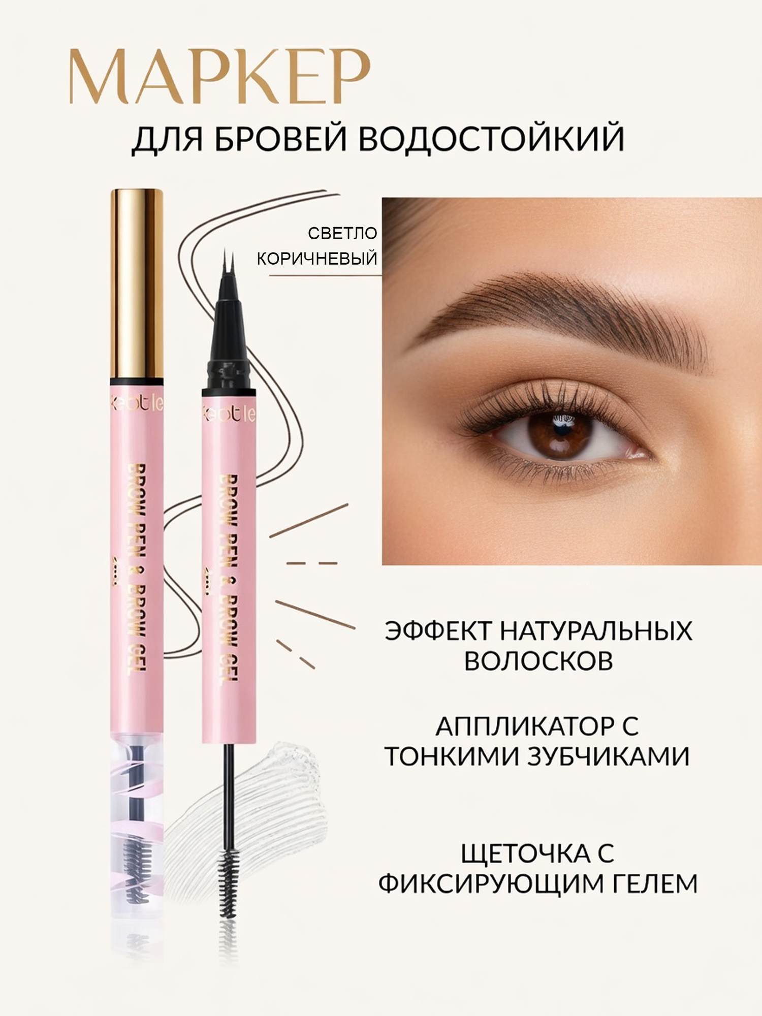 Двусторонний маркер для бровей FEBBLE 2-in-1 Eyebrow Pencil & Eyebrow Gel