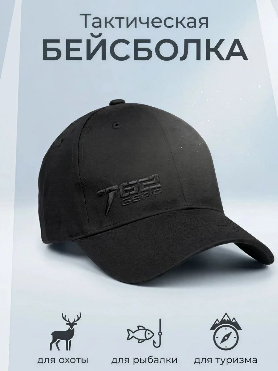 Кепка тактическая / бейсболка военная черный