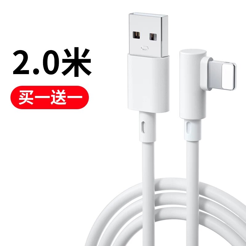 2м гибкий кабель с угловым разъемом для iPhone 11/12/13 Pro, iPad - купи один получи второй бесплатно с быстрой зарядкой
